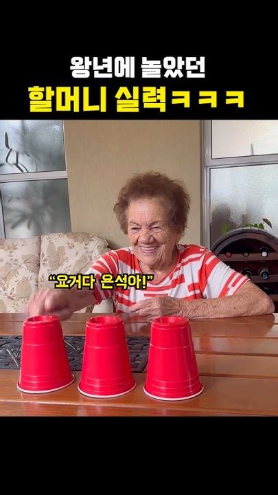 왕년에 좀 놀았던 우리 할머니ㅋㅋㅋ Youtube