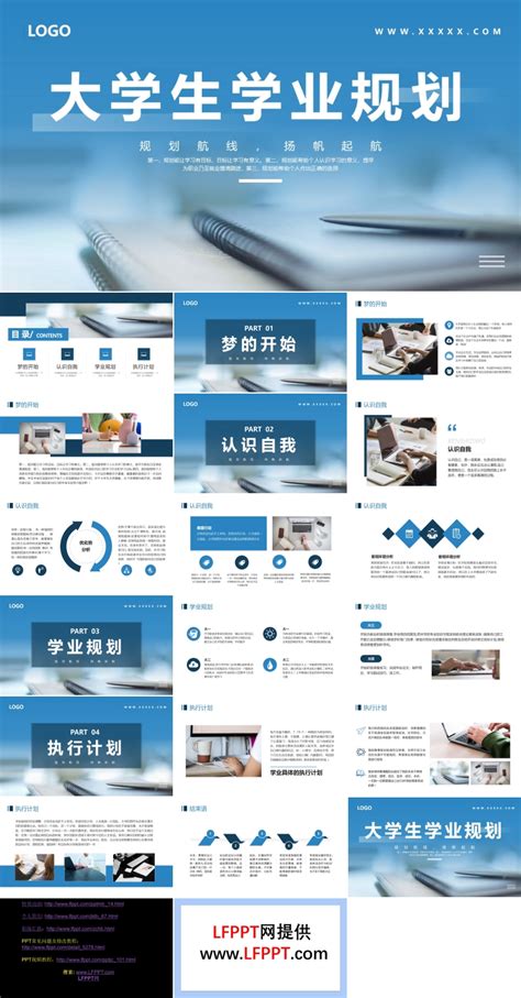 大学生学业规划ppt下载 Lfppt