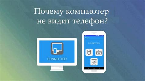 Почему компьютер не видит телефон через Usb но заряжается