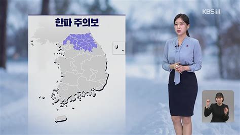 7시 날씨 밤사이 찬 바람 불며 추워져빙판길 주의 네이버 Tv