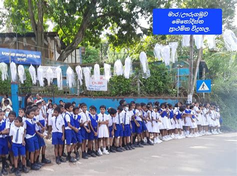 👩👦ඌරුගමුව මෙතෝදිස්ත ප්‍රාථමික විදුහල
