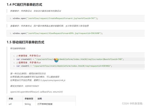 Ecology 自定义浏览按钮打开对应的流程单据wfformbindfieldaction Csdn博客