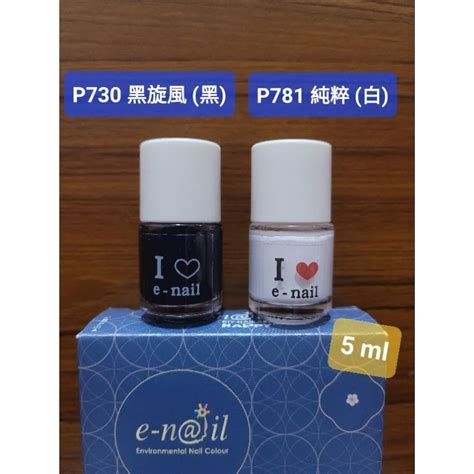 全新現貨 E Nailenaile Nail 可剝式水指甲指甲油 Mini 黑白 兩入組 蝦皮購物