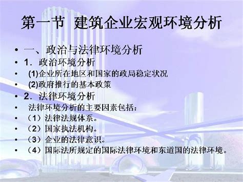 第二章 建筑企业战略管理word文档在线阅读与下载无忧文档
