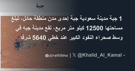 1 جبة مدينة سعودية جبة إحدى مدن منطقة حائل، تبلغ مساحتها 12500 كيلو متر