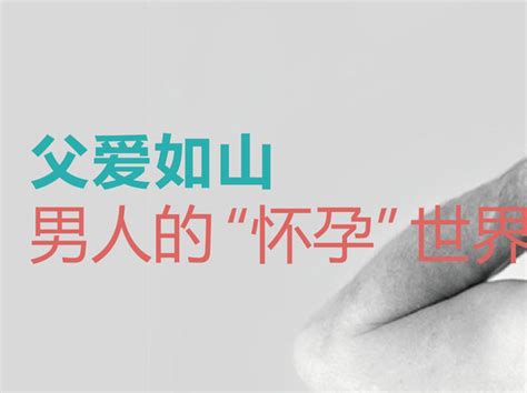 孕爸爸如何协助孕妈妈做好科学胎教