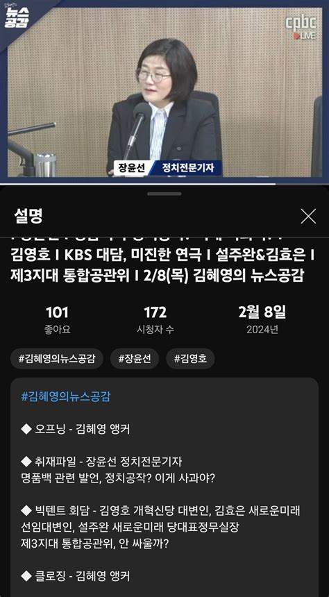 김혜영의 뉴스공감 새미래 2 개혁신당 1 구성 뭐냐 정치시사 에펨코리아