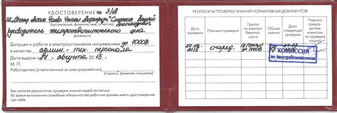 Образец допуска сотрудника