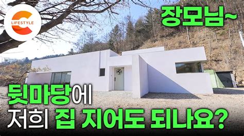 처갓집에 맨날 놀러 가다가 아예 뒷마당에 집을 지어버림🏘 입구는 하나 집은 두 채 처갓집 언덕 위 하얀집을 지은 방법ㅣ주말