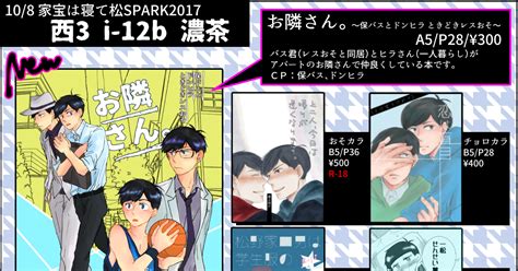 Bl松 【108家宝spark】お品書き【一カラ、おそカラ、チョロカラ カテキンのイラスト Pixiv