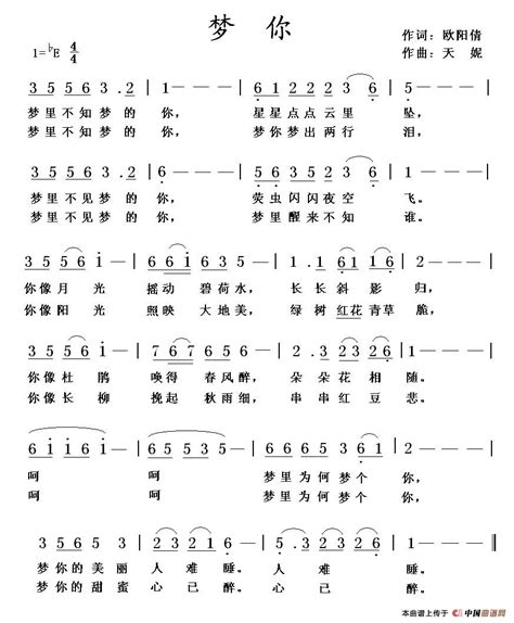 梦你简谱（欧阳倩词 天妮曲）通俗曲谱中国曲谱网