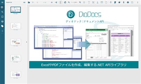 Javascript Pdfビューワ Diodocs For Pdf（ディオドック） Developer Solutions〈開発支援