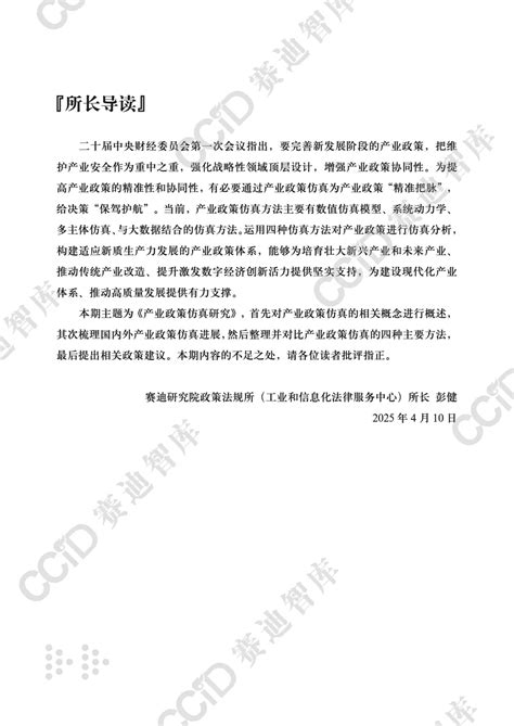 产业政策仿真研究