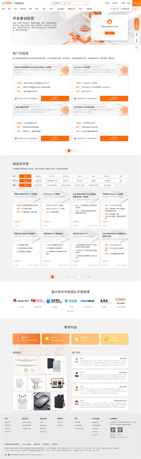 开发者训练营 阿里云开发者社区 开发者学堂