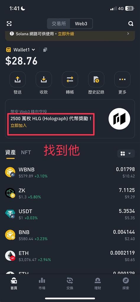 幣安web3錢包有一個超簡單空投啊🚀 千萬別錯過了 這次空投需要大概001bnb 整個過程大約三分鐘complete 只到515 000