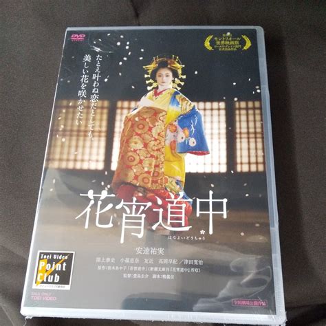Yahooオークション 未開封 セル版 Dvd 花宵道中 安達祐実