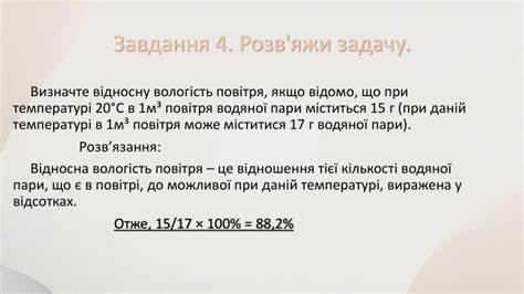 Практична робота №5 «Визначення вологості повітря за заданими показниками