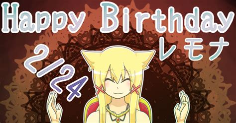 ブーン系 レモナお誕生日おめでとう！！ 蔦内のイラスト Pixiv