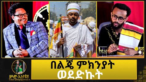 🚦 ፓስተር ቸሬ ስለ ዲያቆን ሄኖክ ሃይሌ የተናገረው አስገራሚ ንግግር ስለ አወዛጋቢ ንግግሮቹ ለመጀመሪያ ጊዜ