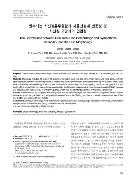 Pdf The Correlations Between Recurrent Disc Hemorrhage And Sympathetic Variability And The
