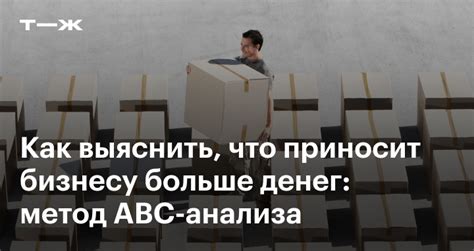 Abc анализ что это как сделать и узнать что приносит больше денег