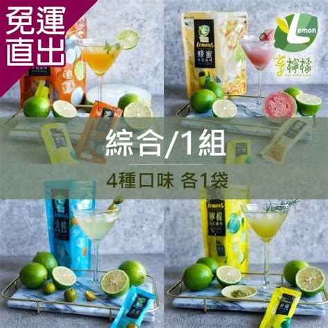 享檸檬 檸檬冰磚 金桔檸檬冰磚 冬瓜檸檬冰磚 蜂蜜檸檬冰磚 各1袋綜合組免運直出 其他傳統小吃 Yahoo奇摩購物中心
