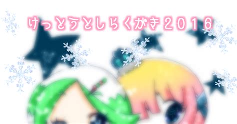 決闘都市】 決闘都市落書き（～2016年3月） 千歳サバトのイラスト Pixiv