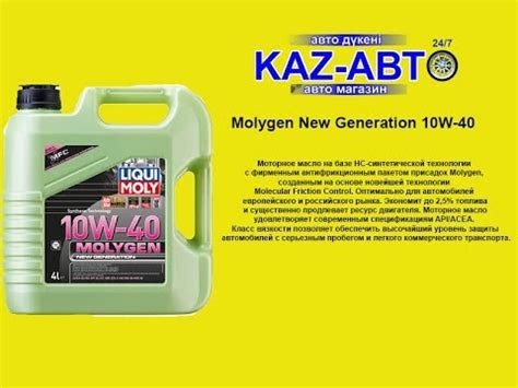 LIQUI MOLY 10W 40, 1л, 4л. В Автомагазин КазАвто - YouTube