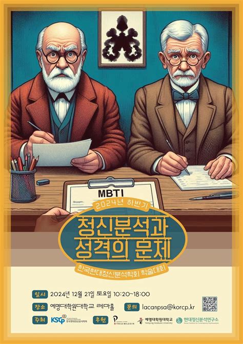한국현대정신분석학회