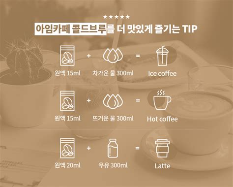 아임카페 콜드브루 커피원액 20brix 카페덱스터 코케비즈