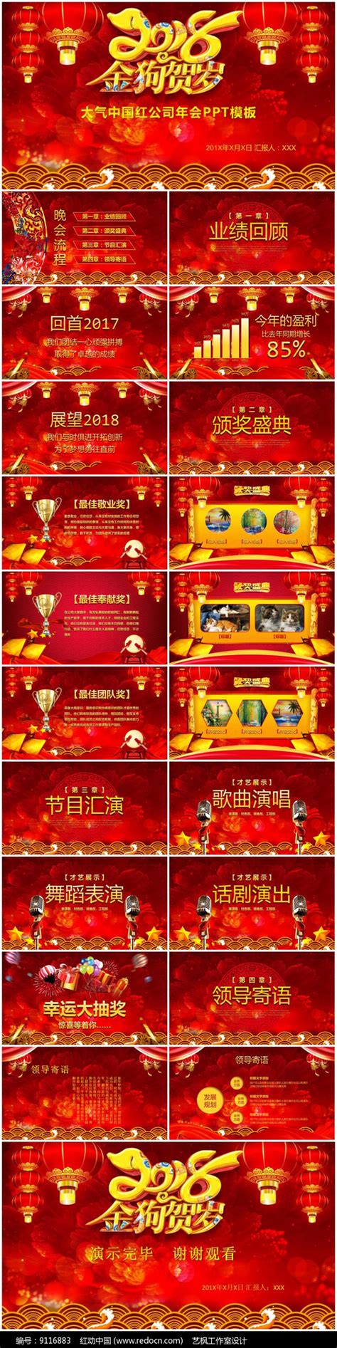 赢战狗年年终总结汇报ppt下载红动中国