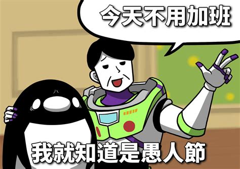 老闆向我們宣佈：以後都不用加班了！ 梗圖板 Dcard