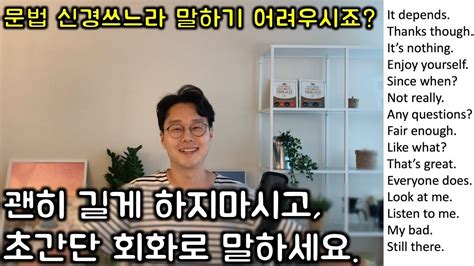 초보를 위한 두단어로 영어 말하기 10 초간단 영어 30문장 친절한 대학 정주행 330편 Youtube