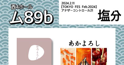 アナザーコントロール21 アナコン21 おしながき のりしおのイラスト Pixiv