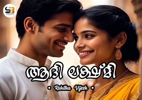 ആദിലക്ഷ്‌മി ഫുൾ പാർട്ട്‌ Rohitha Vijesh