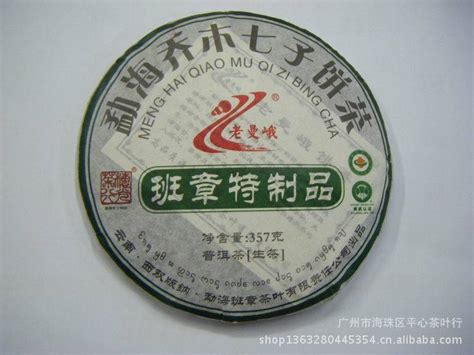 班章茶厂老曼峨 勐海老班章茶厂老曼峨 老班章茶王树 第12页 大山谷图库