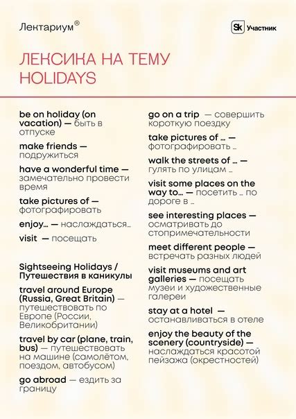 Лексика на тему Holidays Собрали для вас полезную подборку слов на