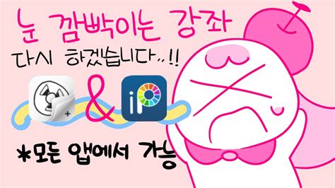 [초간단 2분 강좌] 1 2 눈 깜빡이는 애니메이션 2 Youtube
