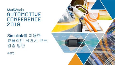 pdf simulink를이용한 효율적인레거시코드 and unit design s functions from handed