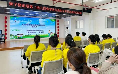 “幼“迎春季 健康“童”行——狮子楼街道第二幼儿园举行春季防传染病及常见急救知识讲座工作阳谷县展播