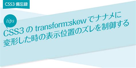 Css Transform Skew Xtra Blog