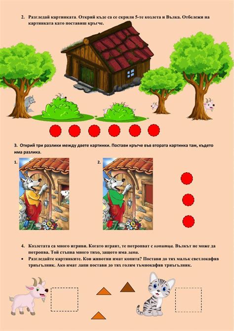 Вълкът и 7 те к Free Interactive Worksheets 204210