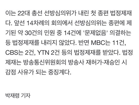 보수패널 편중 채널a 선방심의위 법정제재첫 종편 중징계 정치시사 에펨코리아