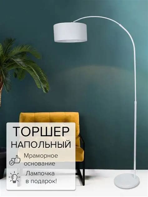 торшер