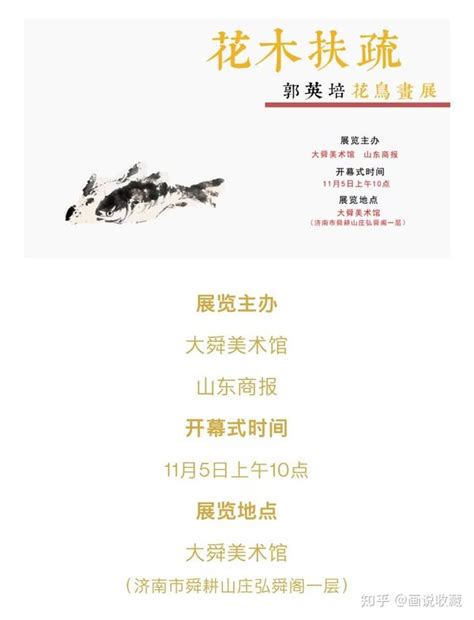 【花木扶疏 明日启幕】画家郭英培：杂画杂说 知乎