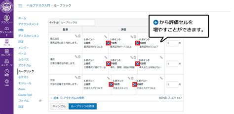 Canvas LMSルーブリックの作成 立教大学オンライン授業マニュアルサイト