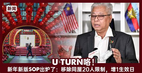 【新闻】u Turn咯！新年新版sop出炉了：移除同屋20人限制，增1生效日 Knewbii