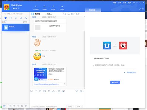 千牛后台聊天窗口