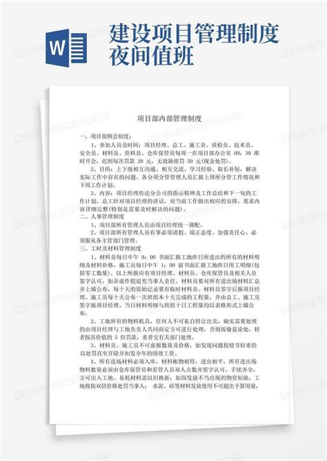 建筑施工企业项目部管理制度Word模板下载 编号qagoxazm 熊猫办公