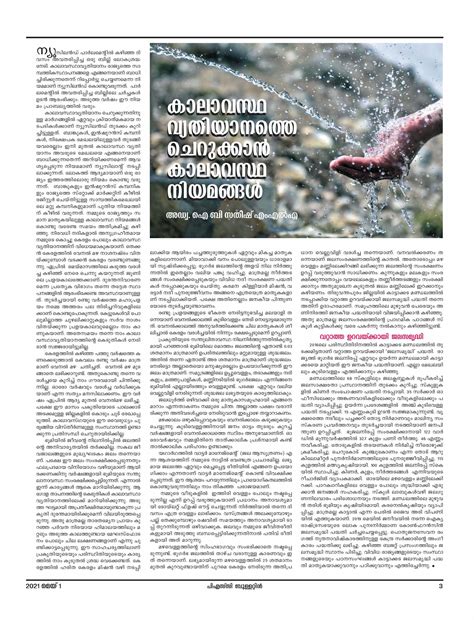 PSC Bulletin Kerala